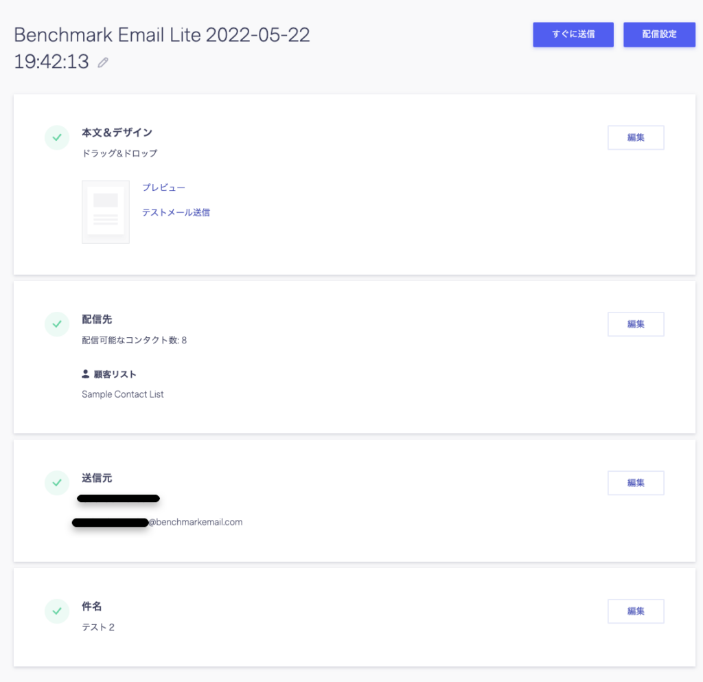 WordPressプラグインでメルマガ配信する方法を図解してみた - Benchmark Email
