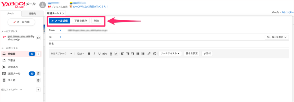 Yahoo!メールとは？ブラウザ版、デスクトップ版、スマホ版の使い方を解説 - Benchmark Email
