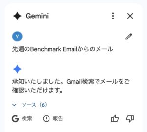 GmailのAI機能まとめ（Gemini対応）主要メールソフトOutlook・Yahoo!メールも紹介【2025年版】 - Benchmark Email