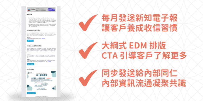 百加資通 Hundred Plus 的留客策略：用 EDM 建立 SaaS 客戶忠誠度與提高續訂率 -Benchmark Email